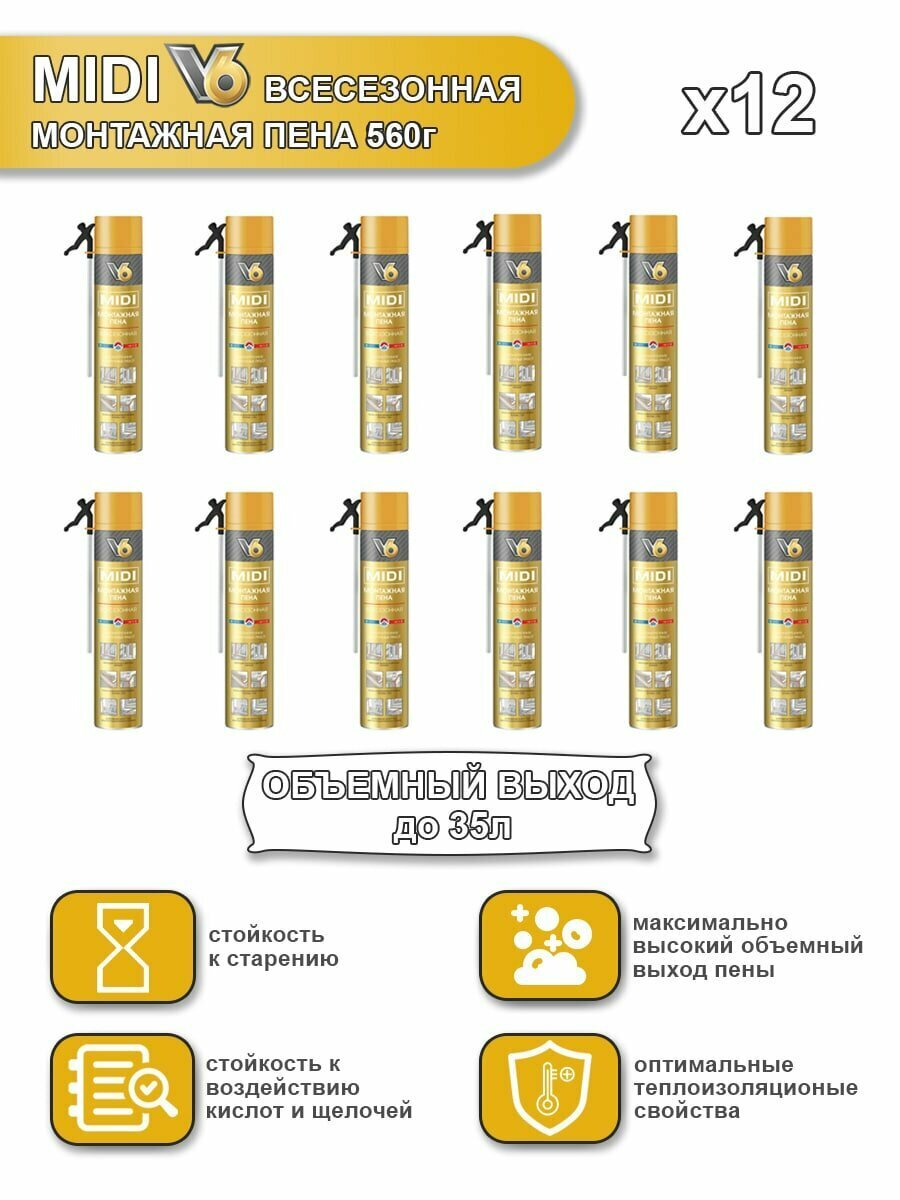 Монтажная пена бытовая V6 MIDI всесезонная, 560 г х 12шт.