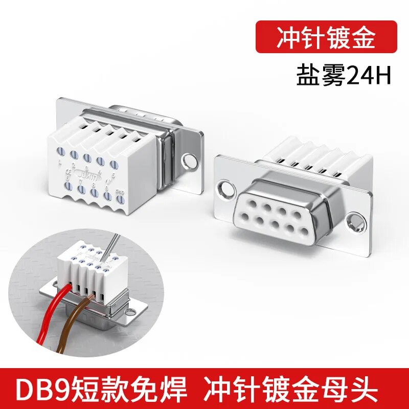 DIVEDEER Mini DB9 Беспаечный соединитель FH-Punch Pin