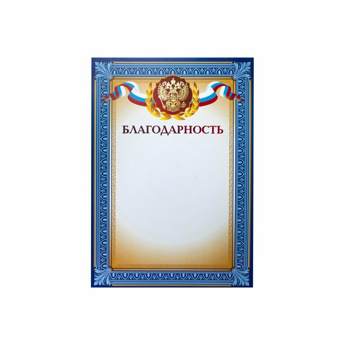 Грамота "Благодарность" (А4, картон) 10шт.