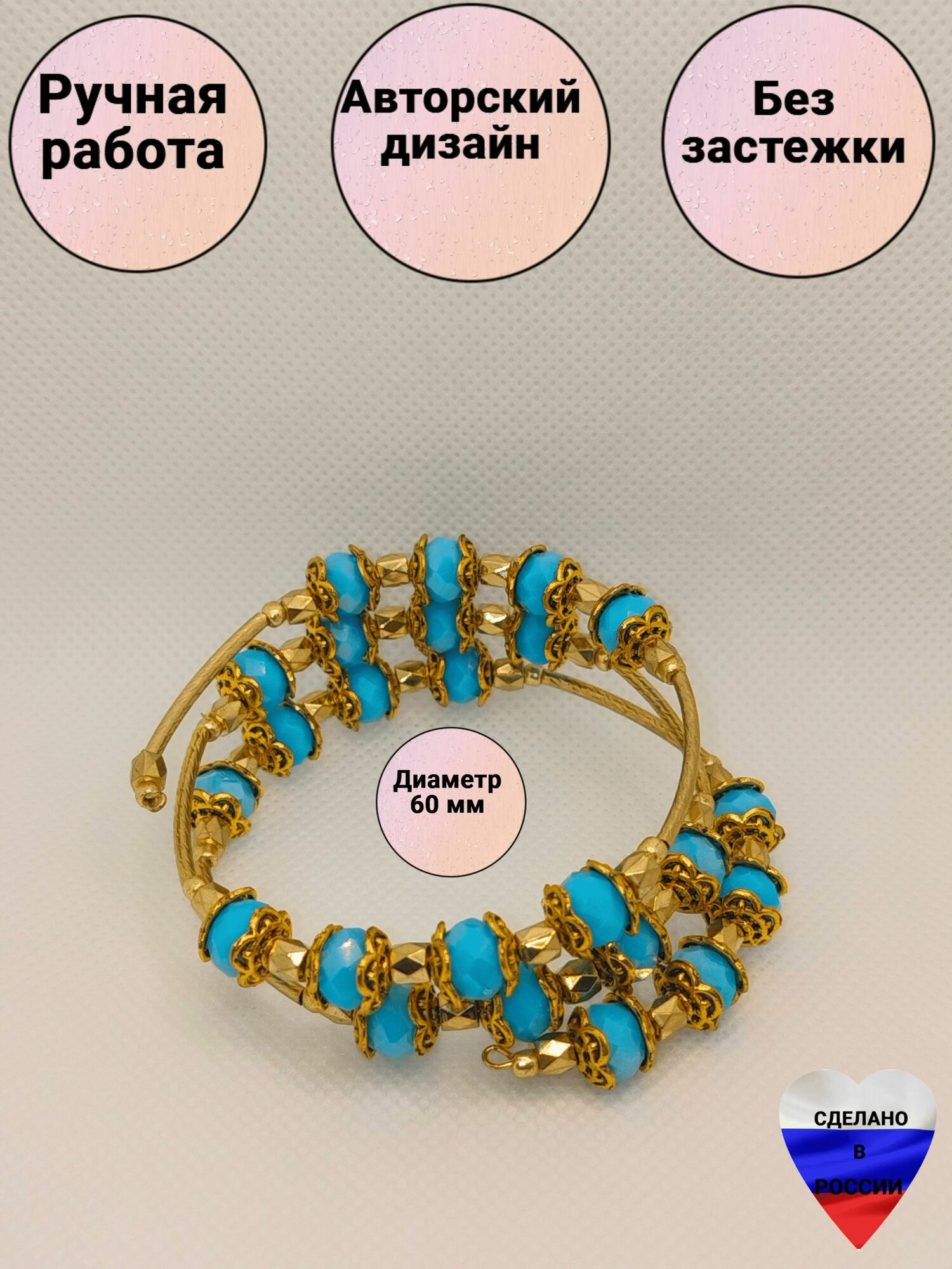 Незамкнутый браслет