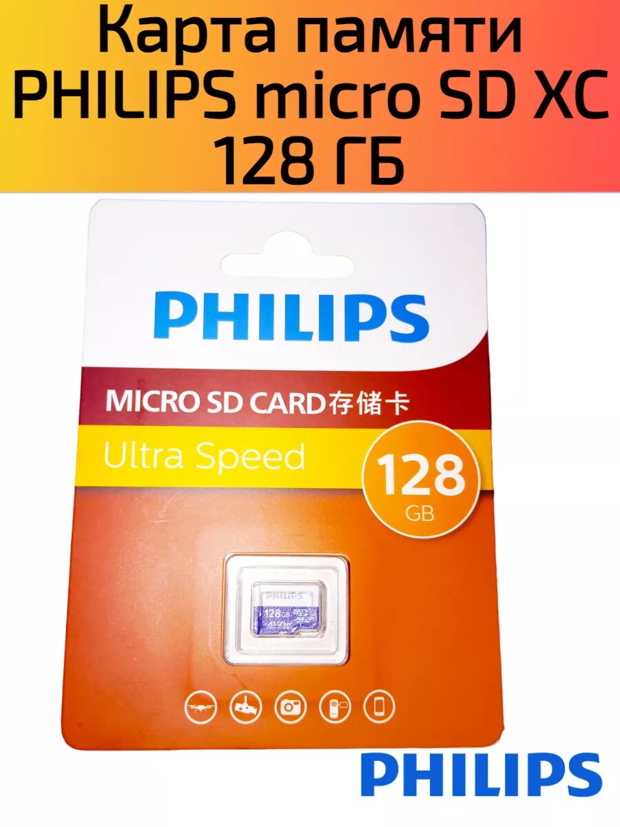 Карта памяти PHILIPS 128 ГБ