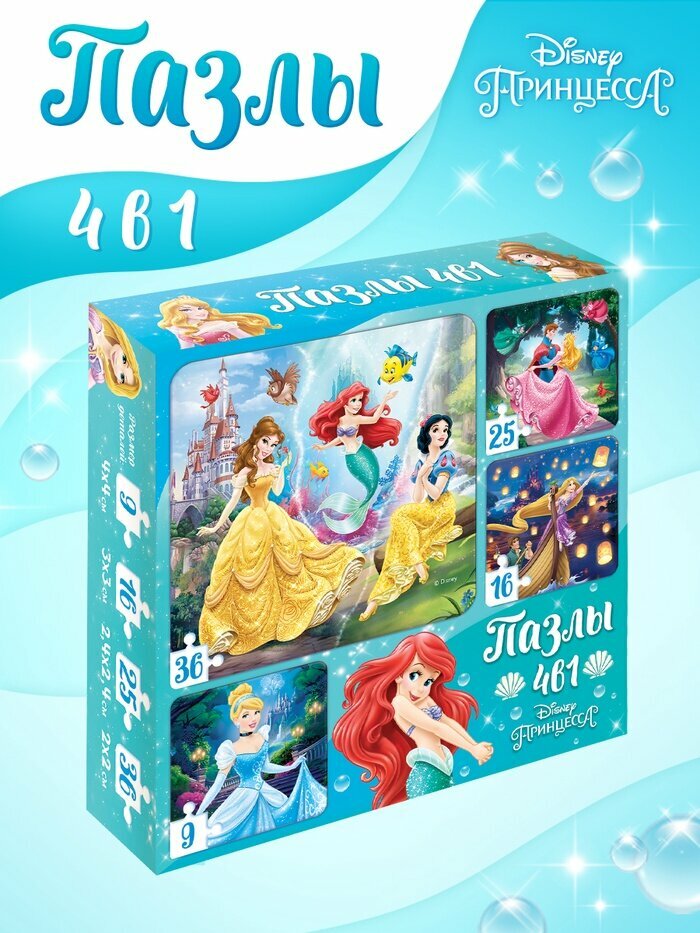Пазлы Disney 4 в 1 "Мир принцесс", разноцветные