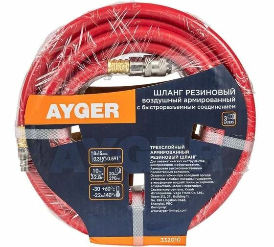 Резиновый воздушный шланг AYGER 332010