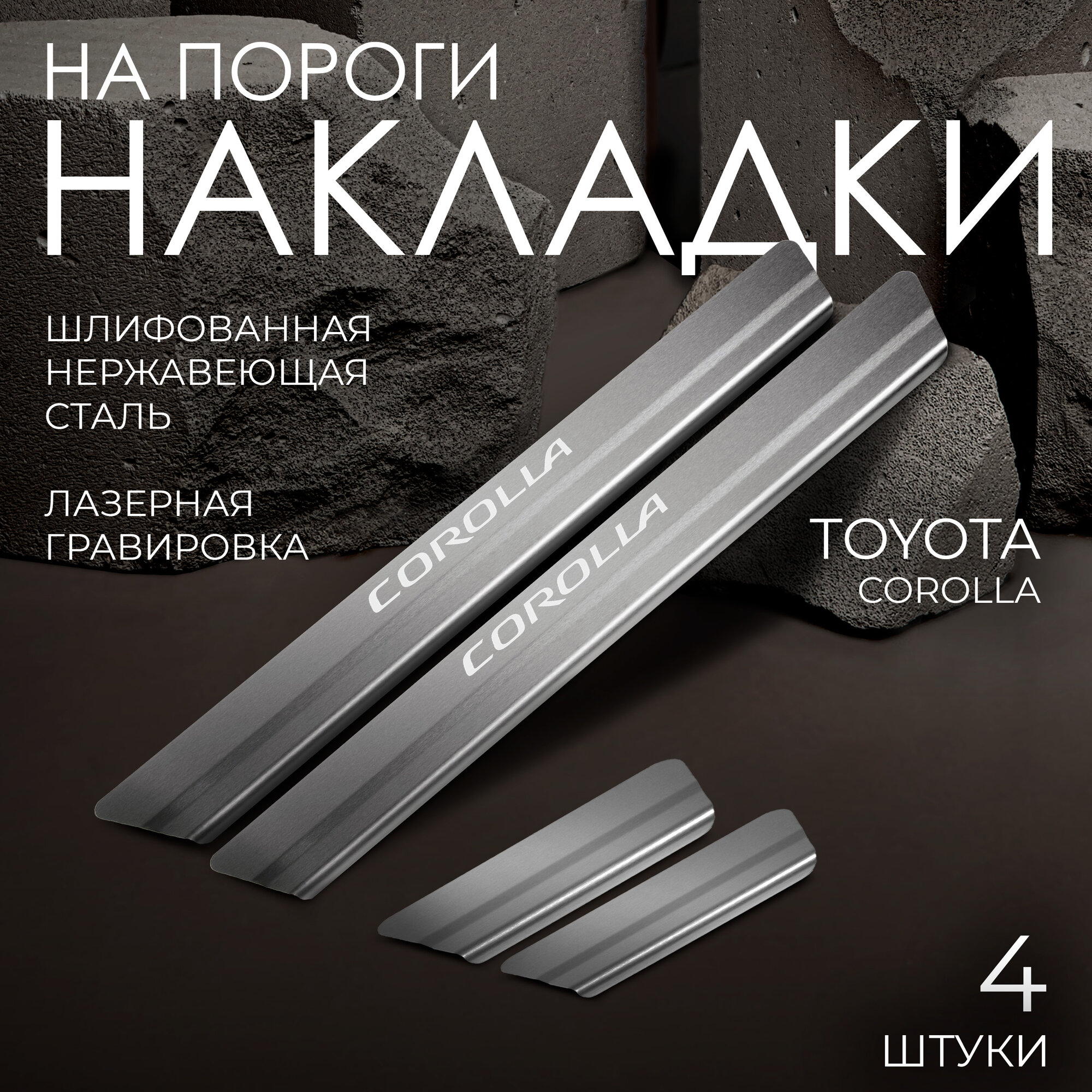 Накладки на пороги Rival для Toyota Corolla E210 2018-н. в, нерж. сталь, с надписью, 4 шт, NP.5716.3