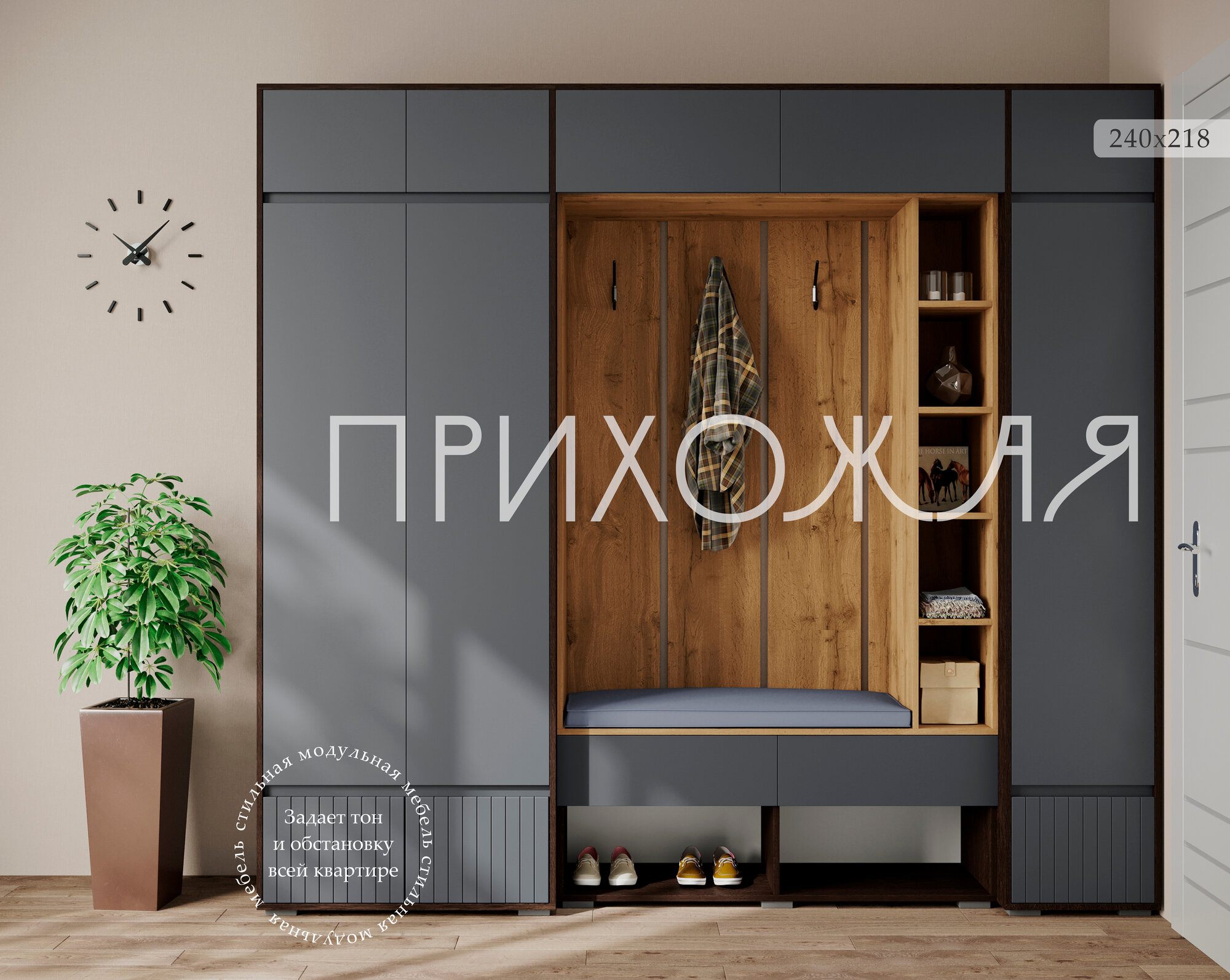 Прихожая "BOSA" 22.24.2 Венге/Дуб вотан/Графит софт (2404*2176*440)