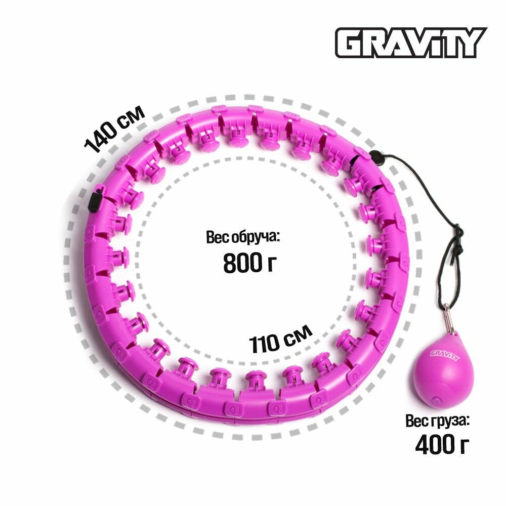 Массажный обруч с мячом для похудения Gravity Hula Hoop (хулахуп),