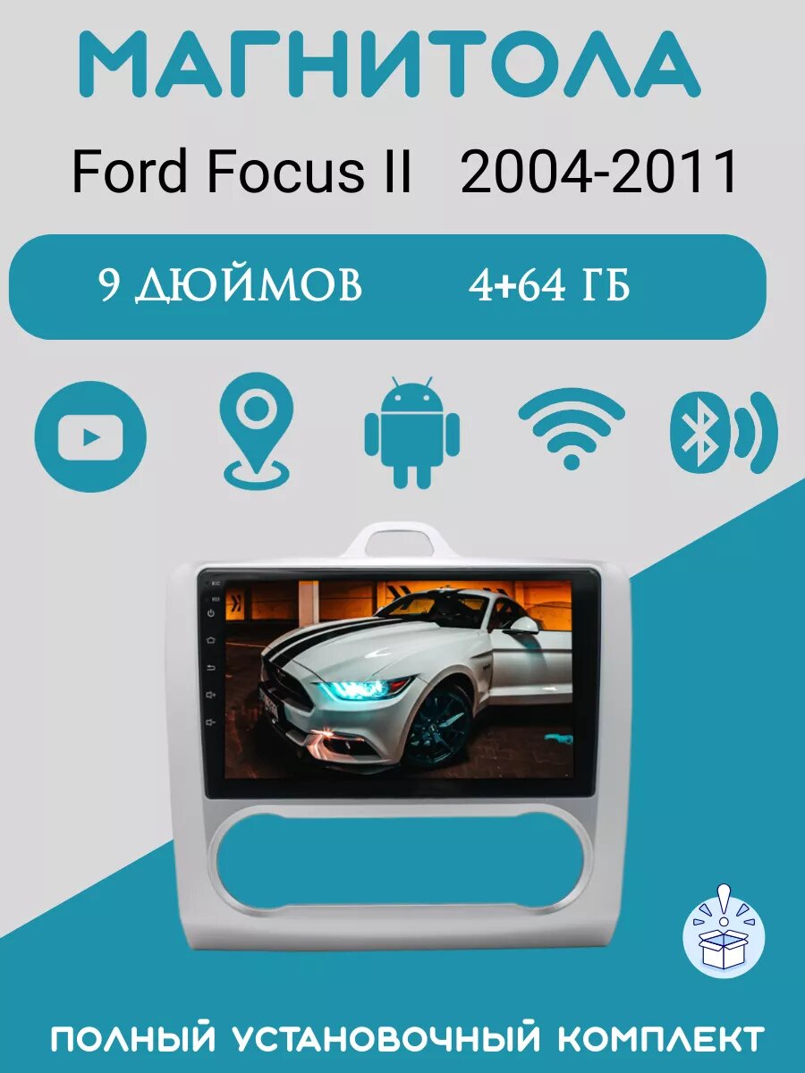 Магнитола автомобильная 2din 9 дюймов для автомобиля Ford Focus 2, 4+64GB, Android 11, Bluetooth