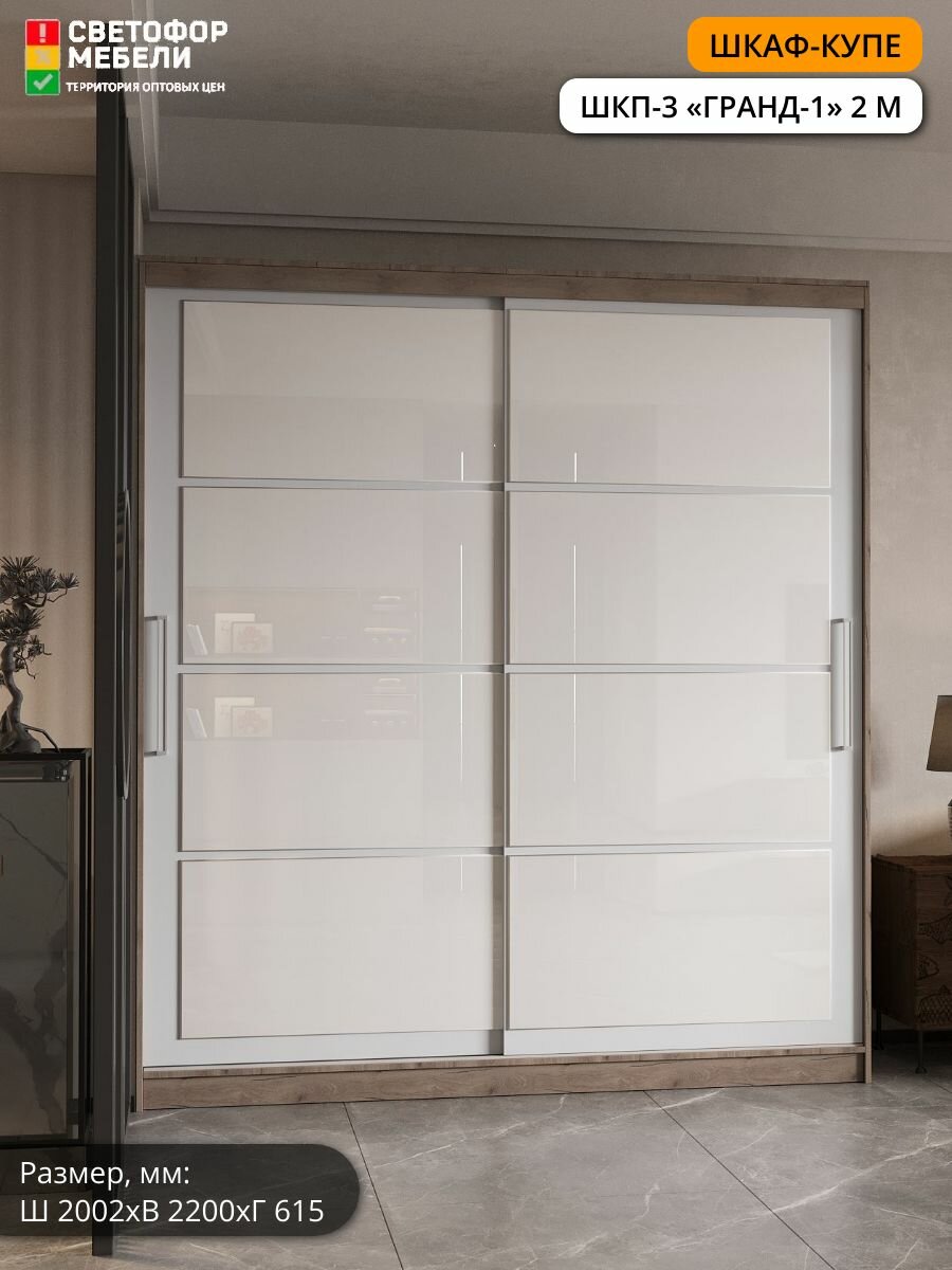 Шкаф-купе Мебельный рай ШКП 3 Гранд 1 без зеркал 2002х2200х615, Дуб горный/Белый гладкий/Лакобель белый