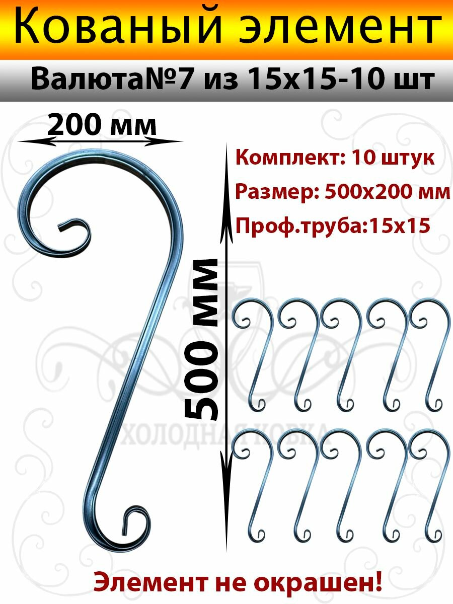 Кованые элементы из Трубы
