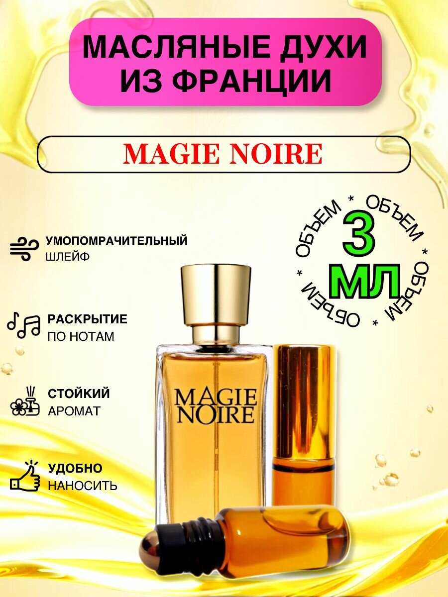 Духи масляные Стойкие Magie Noire Woman Standart