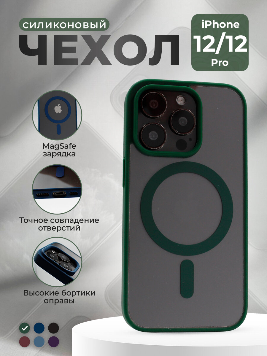 Прозрачный чехол с матовой рамкой для iPhone 12 / 12 Pro, MagSafe, зеленый