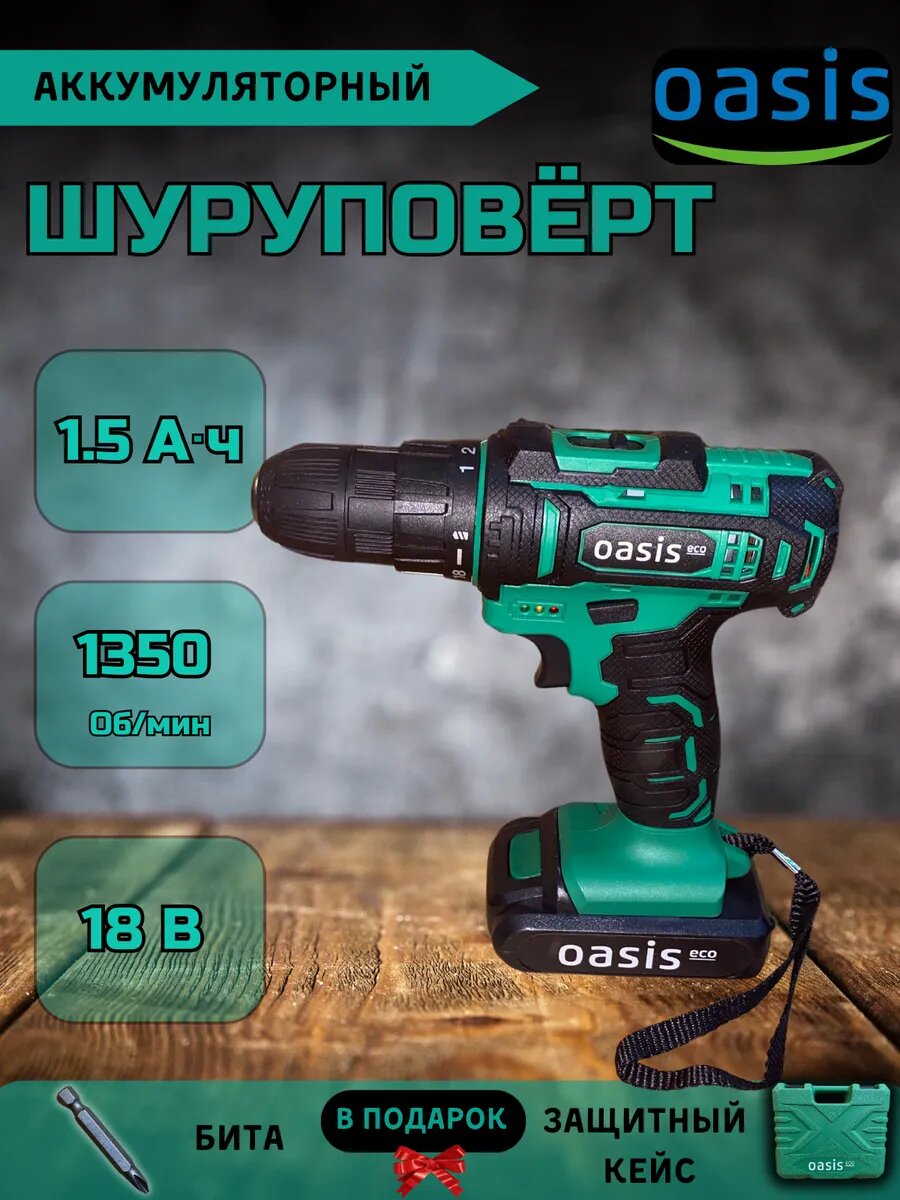 Шуруповерт аккумуляторный безударный AS-18V Eco (J)