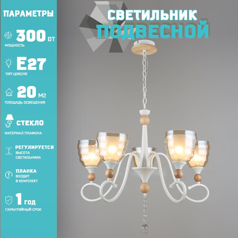 Люстра Лас Светас 799055/5 WT+WOOD