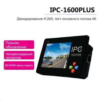 Engineering Bao IPC1600ADHPlus сетевой коаксиальный тестер видеонаблюдения пять в одном 3,5 дюйма