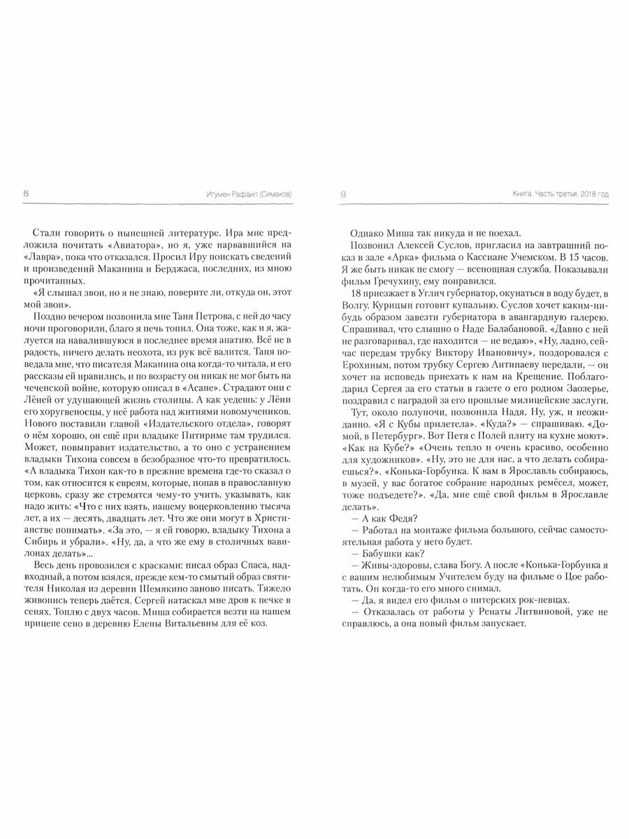 Книга. Часть третья — фото 1