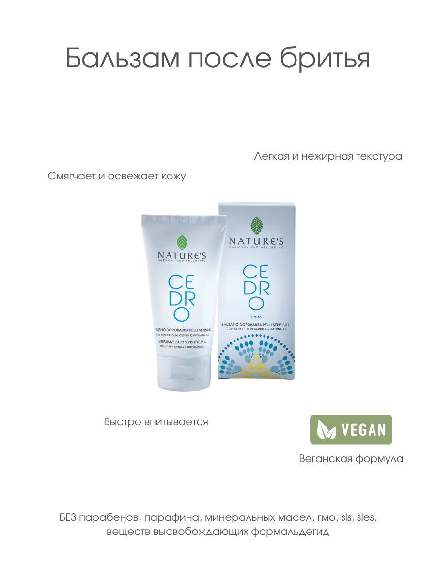 Бальзам после бритья Nature's Cedro Man, 75 мл
