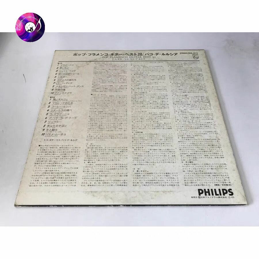 Виниловая пластинка Paco De Lucia Pop Flamenco Guitar Best 20 (1LP)
