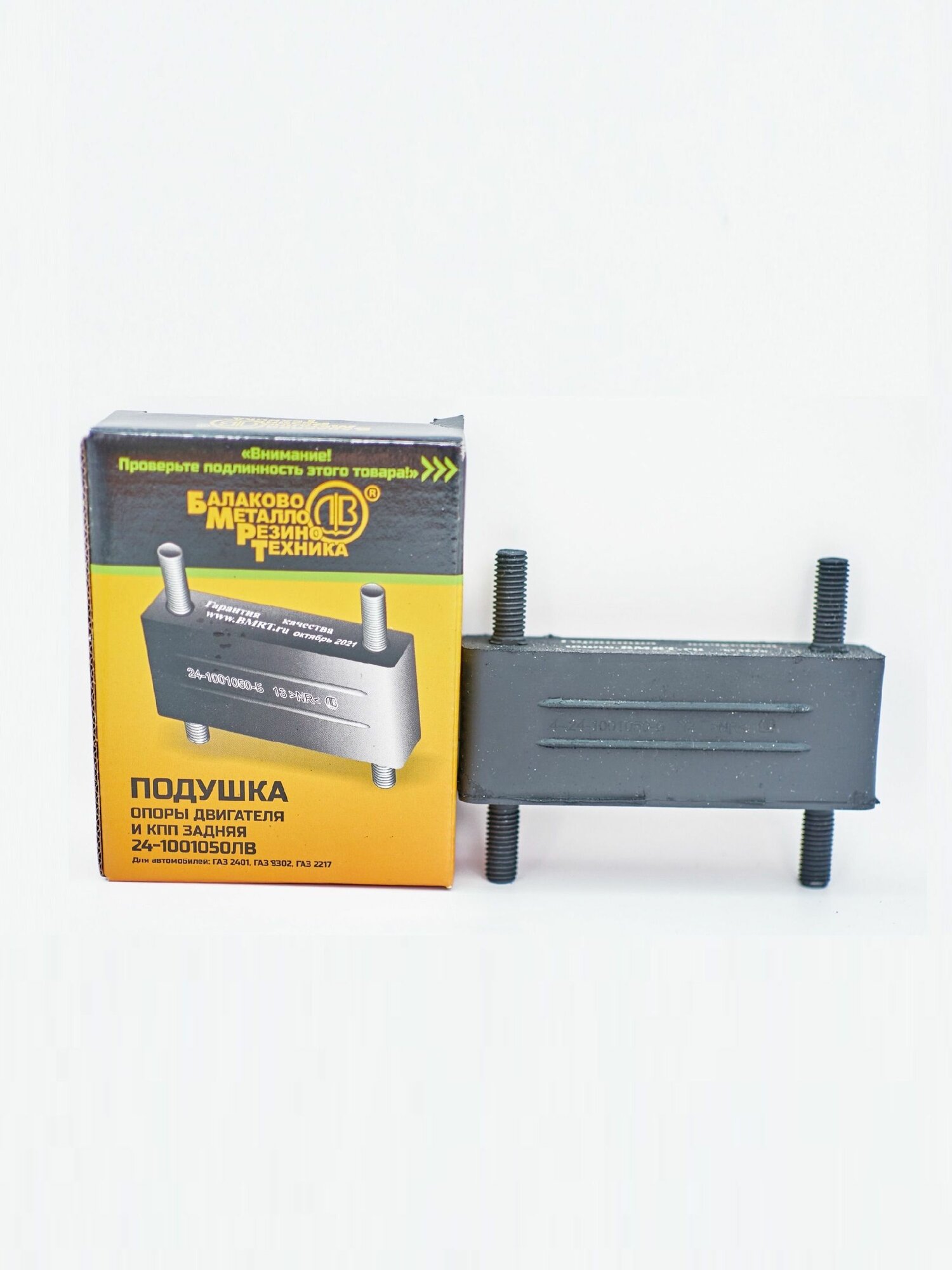 Подушка опоры двигателя и КПП задняя ГАЗ / бмрт