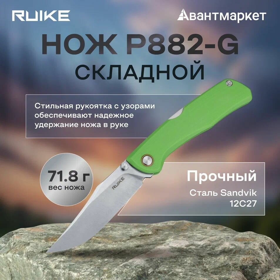 Нож EDC туристический складной тактический Ruike P882-G, зеленый