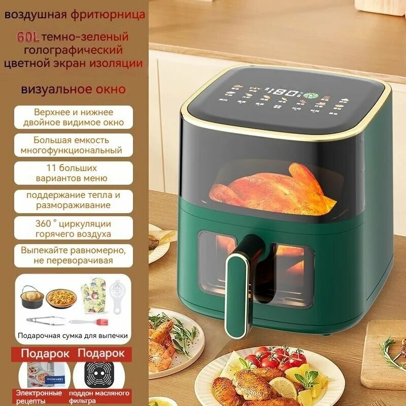 Аэрогриль W6EteuDA — биоразлагаемое покрытие, прозрачный корпус, экологичный зеленый, большой набор (5 насадок + инструменты) 10L