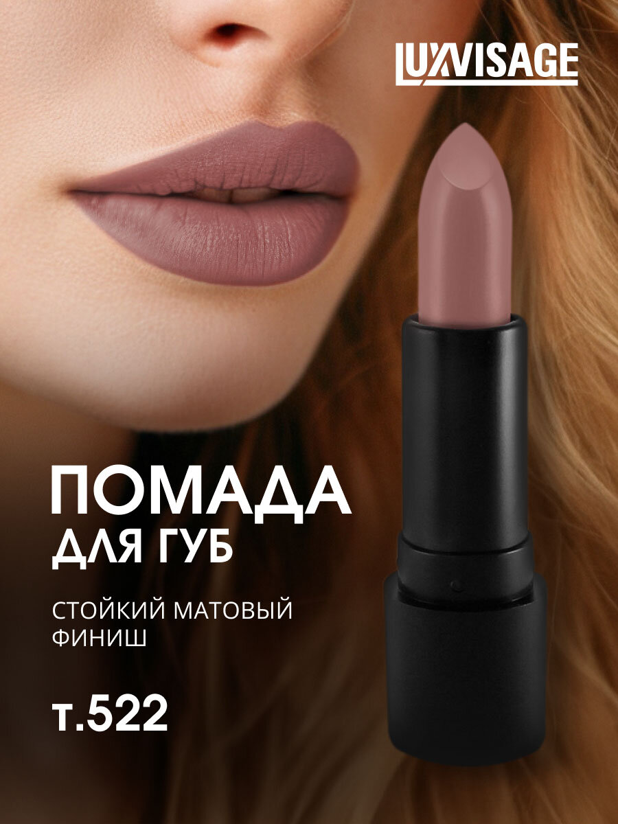 Помада для губ матовая LuxVisage Pin-Up Ultra Matt, тон 522 Amanda