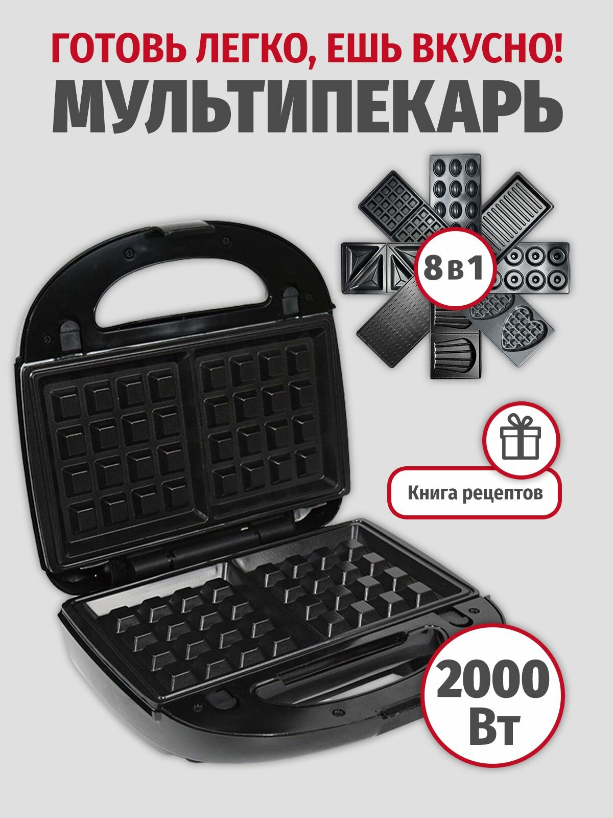 Вафельница