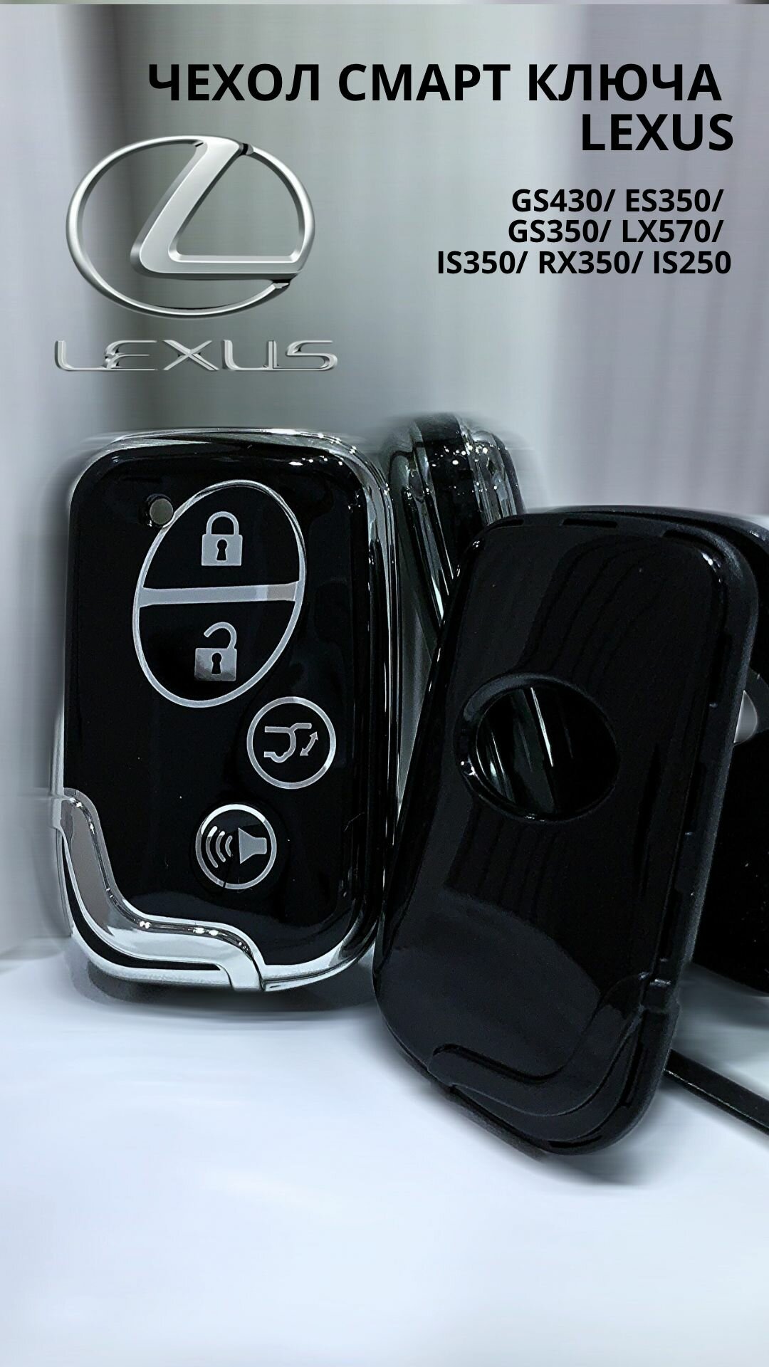 Чехол TPU для автомобильного смарт ключа Лексус Lexus 4 кнопки