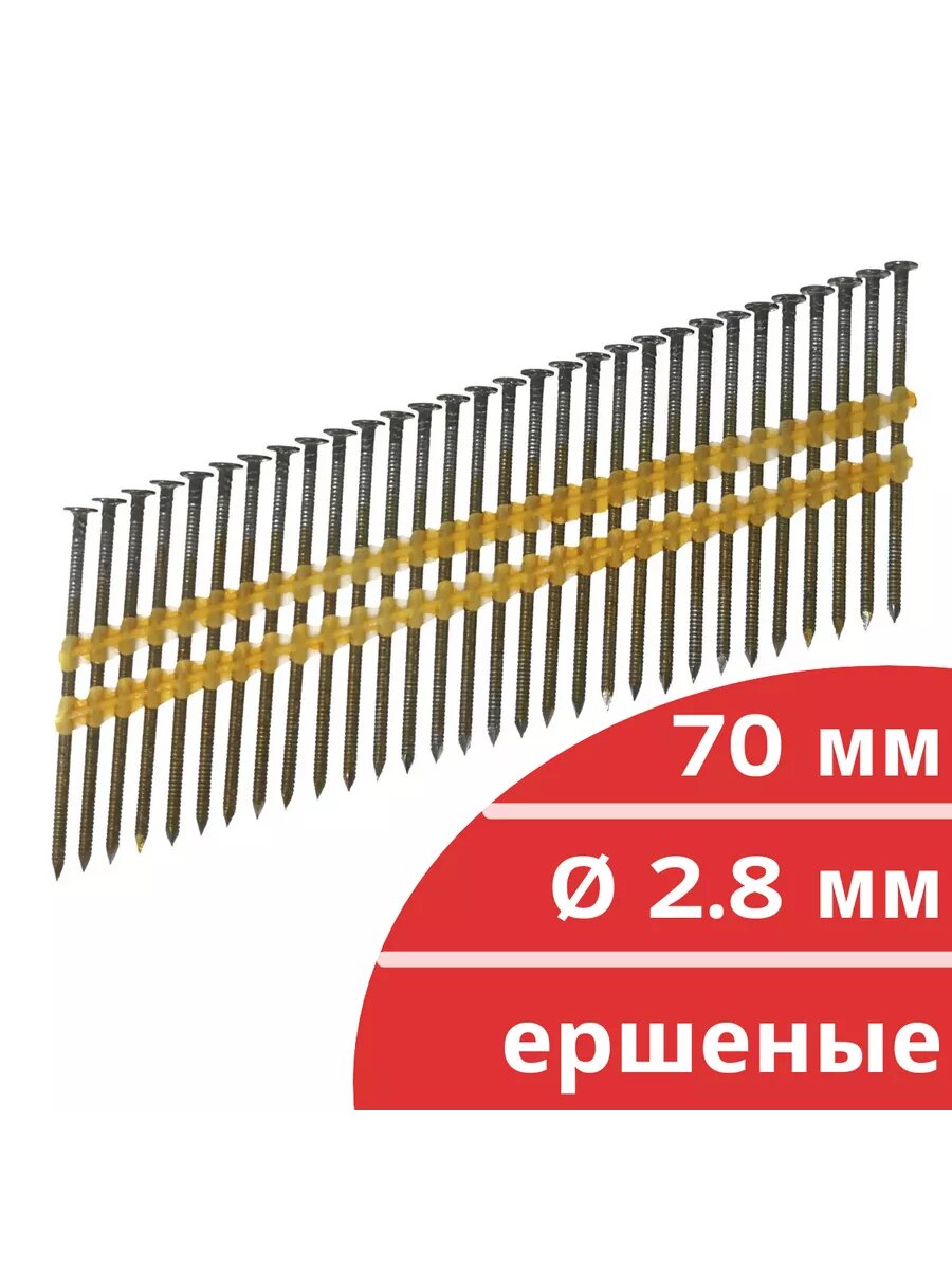 Гвозди реечные для инструмента 2.8 х 70, угол наклона 21 градусов, ершеные