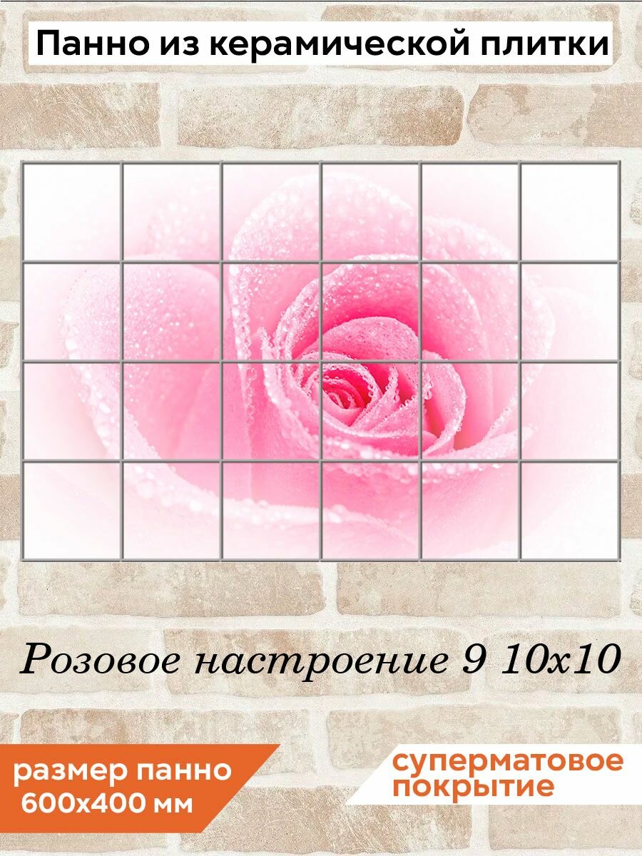 Панно из плитки Fres-co "Розовое настроение 9 10х10", керамическое, суперматовое, декоративное, 60х40 см