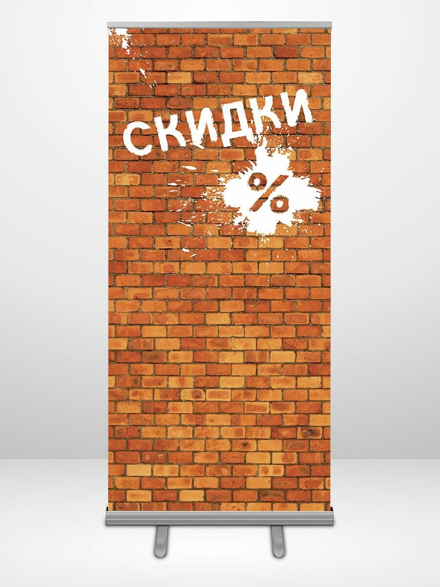 Рекламный стенд Роллап 85х200, баннер "скидки %"