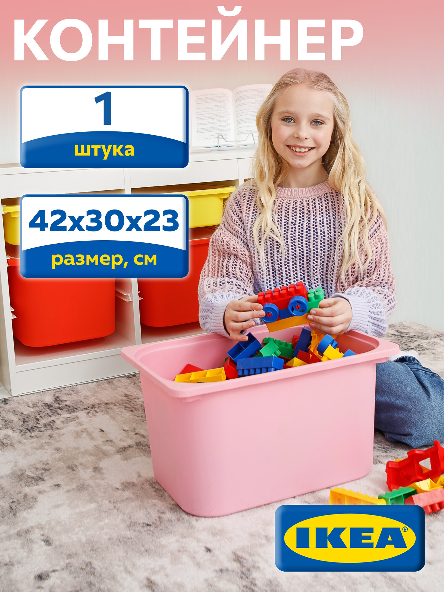 Контейнер для игрушек IKEA труфаст, 42x30x23 см, розовый 10466277