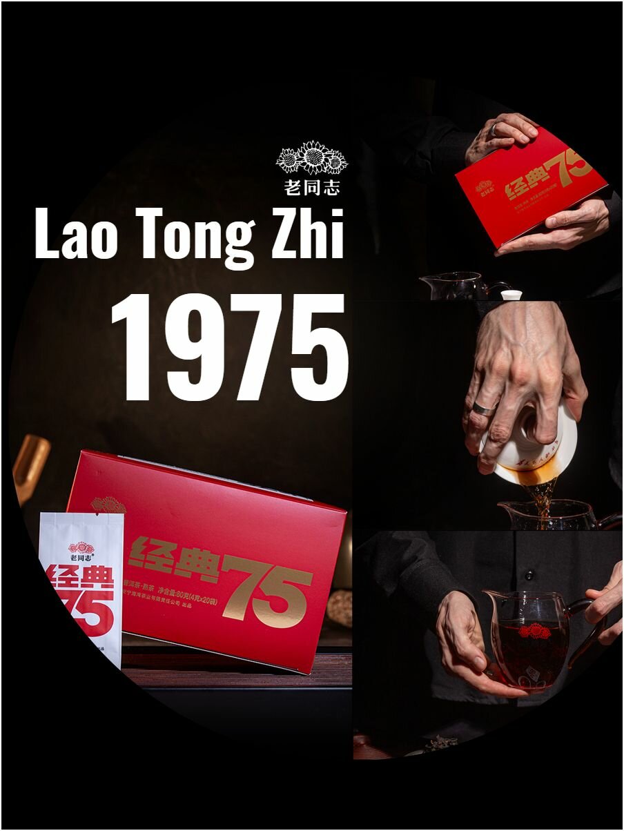 Шу пуэр 75 Хайвань 2024 Lao Tong Zhi чайный набор пуэра 80гр