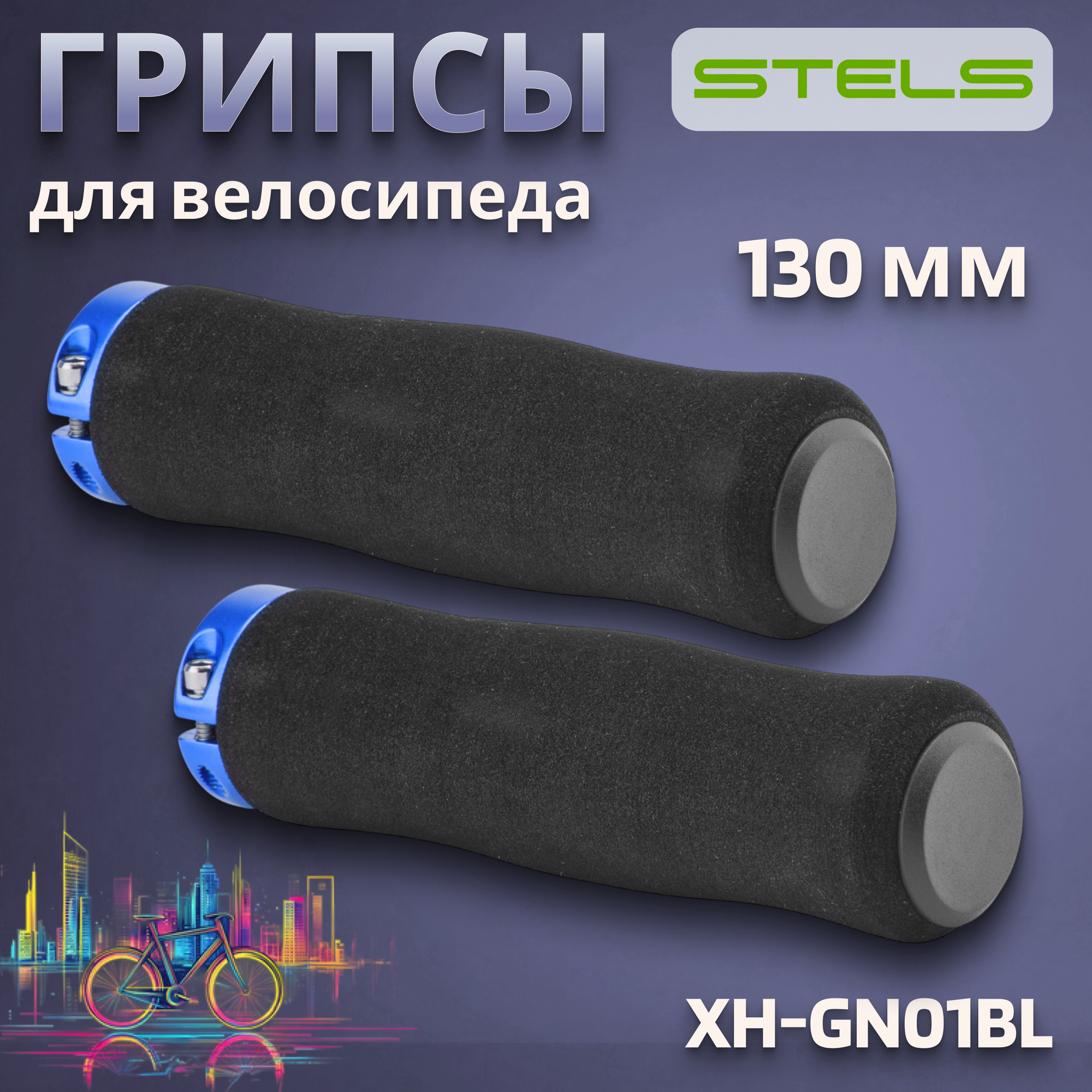 Грипсы XH-GN01BL,130 mm, Черный-синий/150245