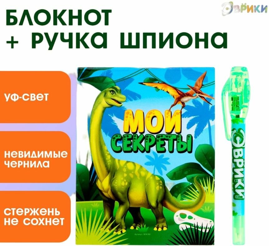 Игрушечная ручка шпиона "Динозавры", набор для рисования светом в темноте, волшебный комплект для детского творчества, ультрафиолетовая ручка с фонариком и блокнот