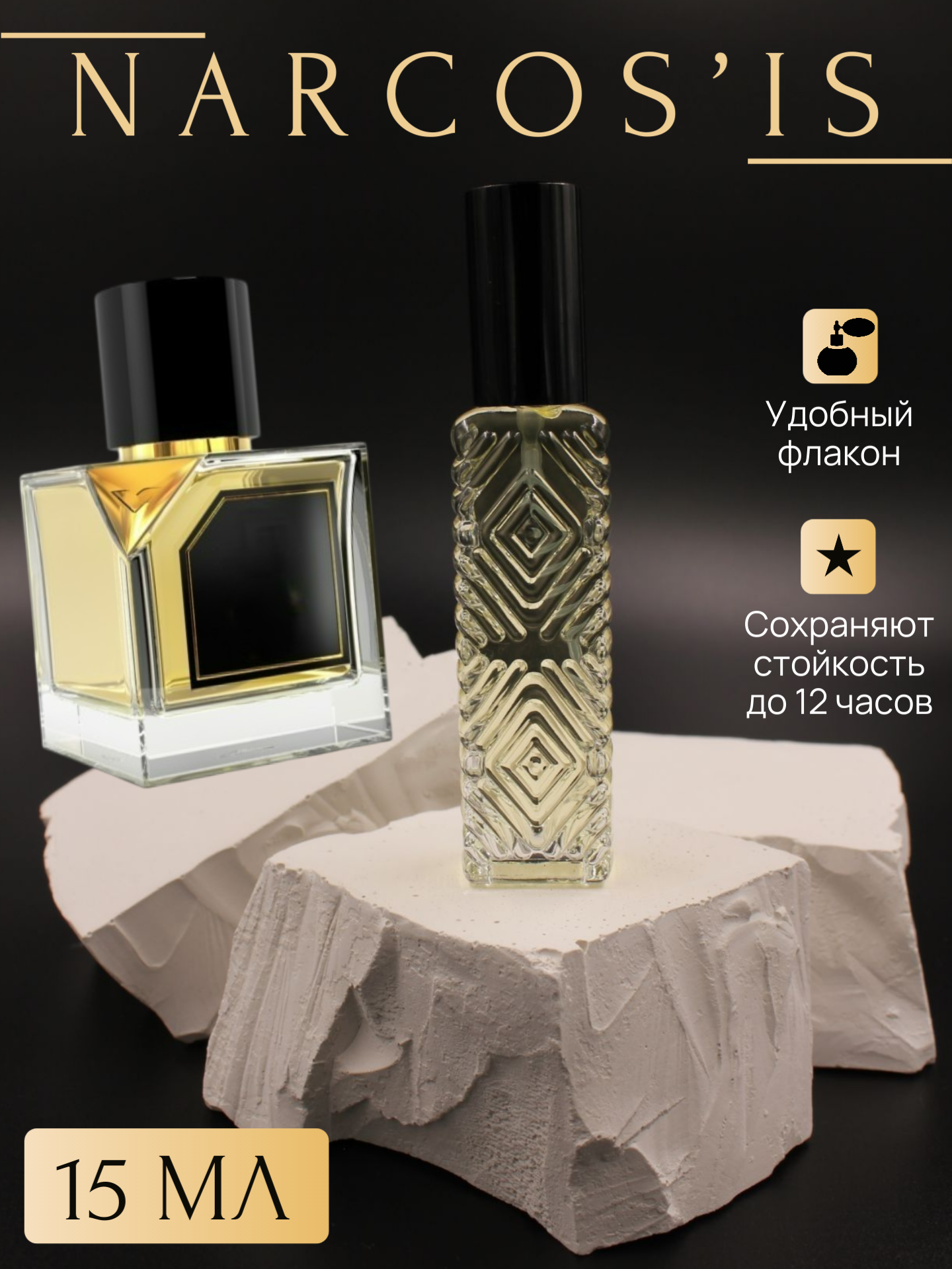 Духи по мотивам Narcos'is; Наркосис; мужской аромат; флакон 15 мл