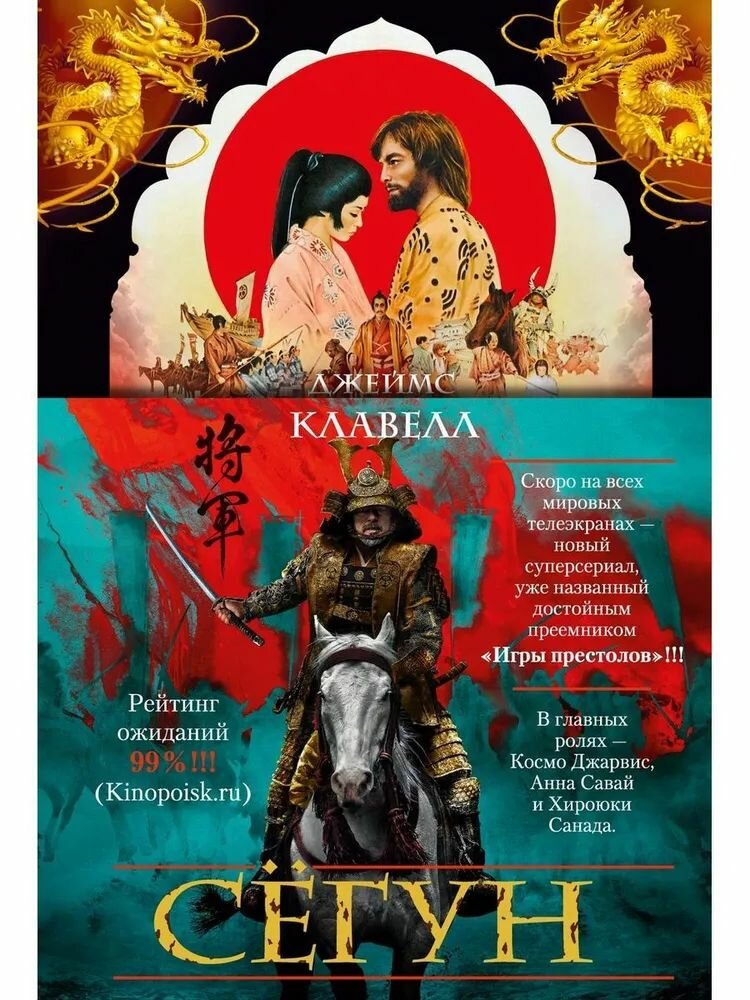 Сёгун (нов/оф.)