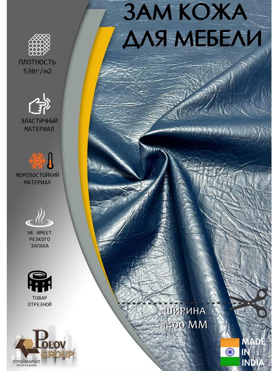 Зам Кожа 1.4м на 2м цвета D Navy