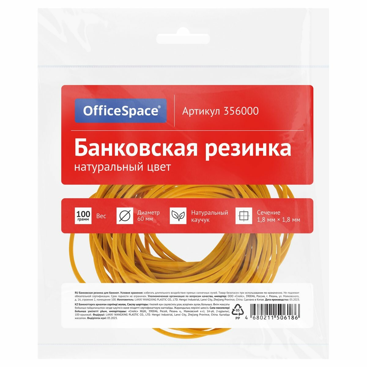 Резинка банковская универсальная OfficeSpace, d=60мм, цвет натуральный, 100г, пакет с европодвесом (356000)