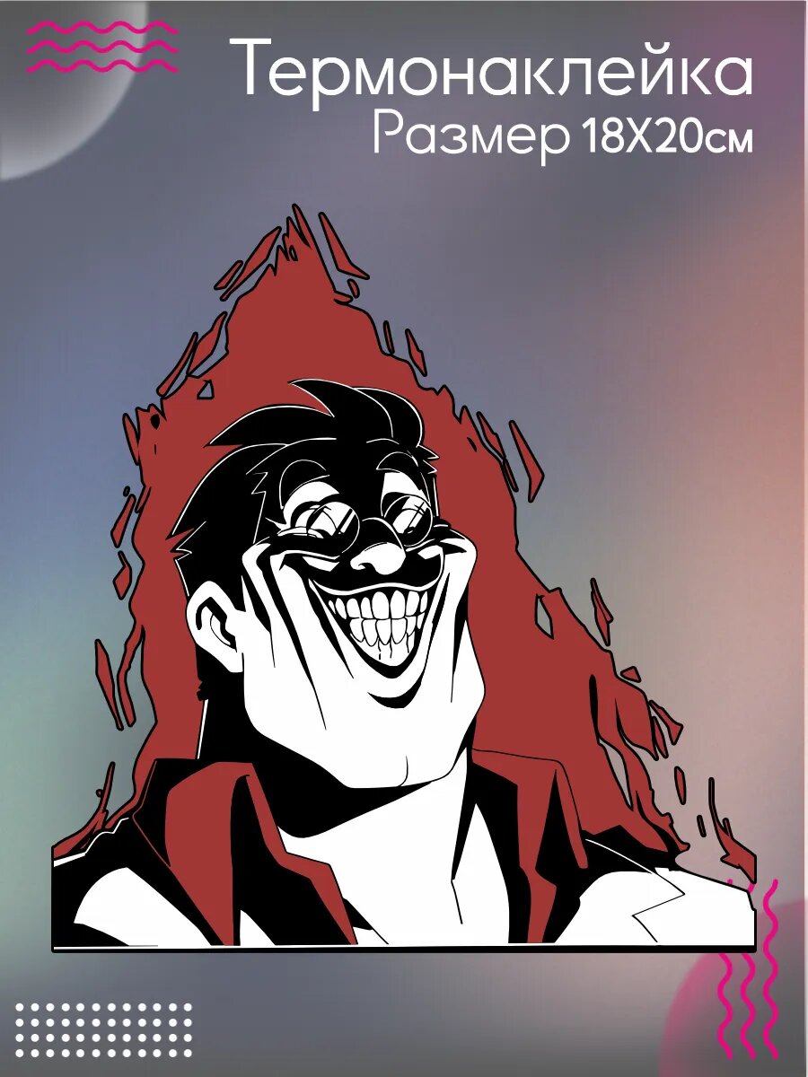 Термонаклейки на одежду Helltaker Сигма
