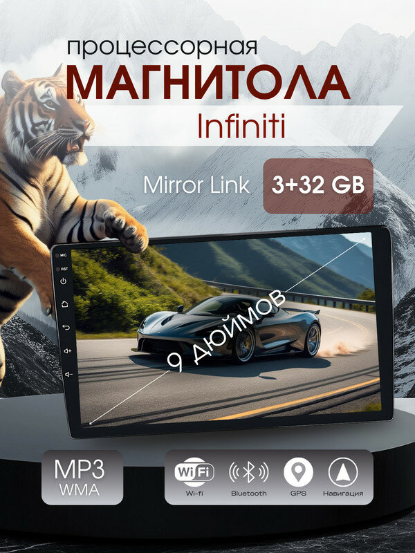 Магнитола процессорная для Infiniti (Инфинити) / 9", 2 DIN, 3ГБ/32ГБ, Android, iOS, ВТ, WI-FI, MirrorLink