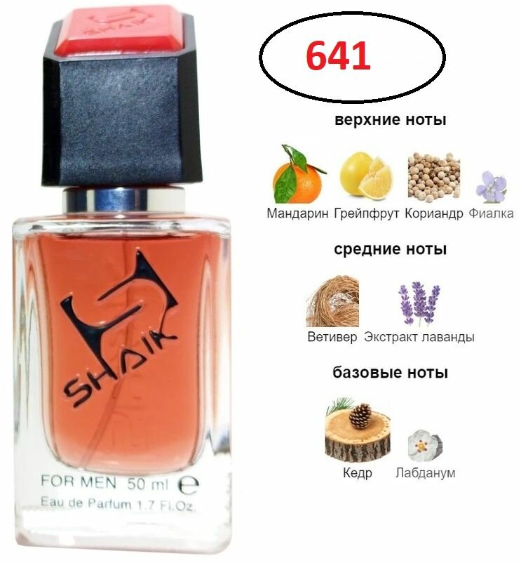Парфюмерная вода SHAIK № 641 стойкие мужские духи POUR HOMME парфюм для мужчины 50 мл