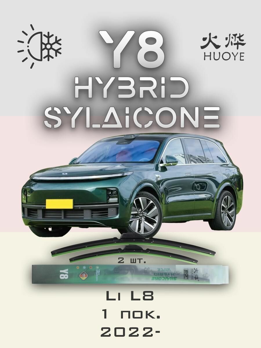 Комплект дворников 26" / 650 мм и 20" / 500 мм на Li L8 1 пок. 2022- Гибридных силиконовых щеток стеклоочистителя Y8 - Кнопка (Push button)