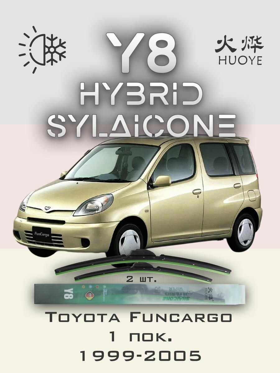 Комплект дворников 22" / 550 мм и 18" / 450 мм на Toyota Funcargo 1 пок. 1999-2005 Гибридных силиконовых щеток стеклоочистителя Y8 - Крючок (Hook / J-Hook)