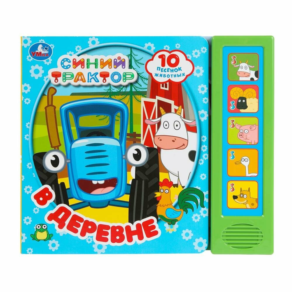 Книга "В деревне. Синий Трактор" (5 кн. 10 песен) 20х17 см. 10 стр. Умка 9785506089124