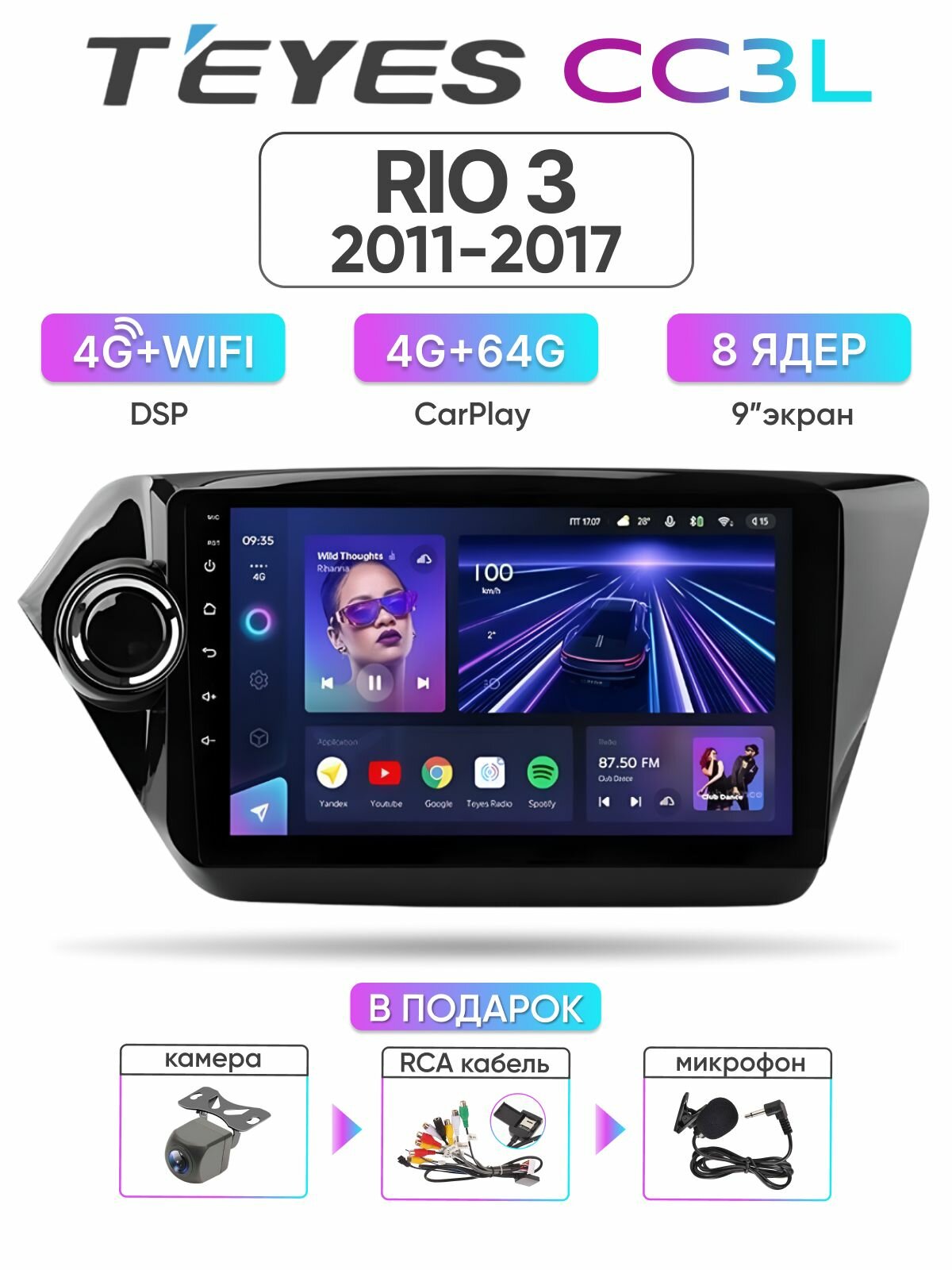 Магнитола Teyes KIA Rio 3 2011-2017 CC3L 4/64 8 ядер Андройд 10 4G +Wi-Fi IPS экран RDS DSP CarPlay Android Auto Bluetooth GPS Вентилятор охлаждения