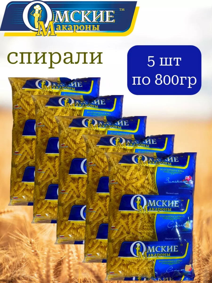 Макаронные изделия Спирали 800г