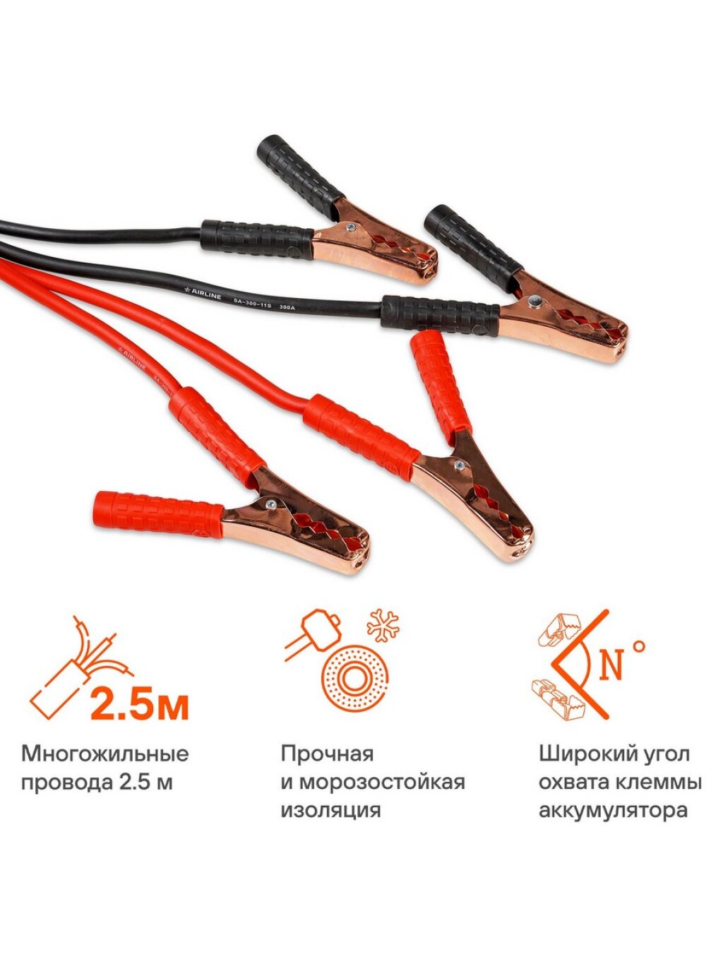 Провода для прикуривания Airline Standard 300А 2,5 м