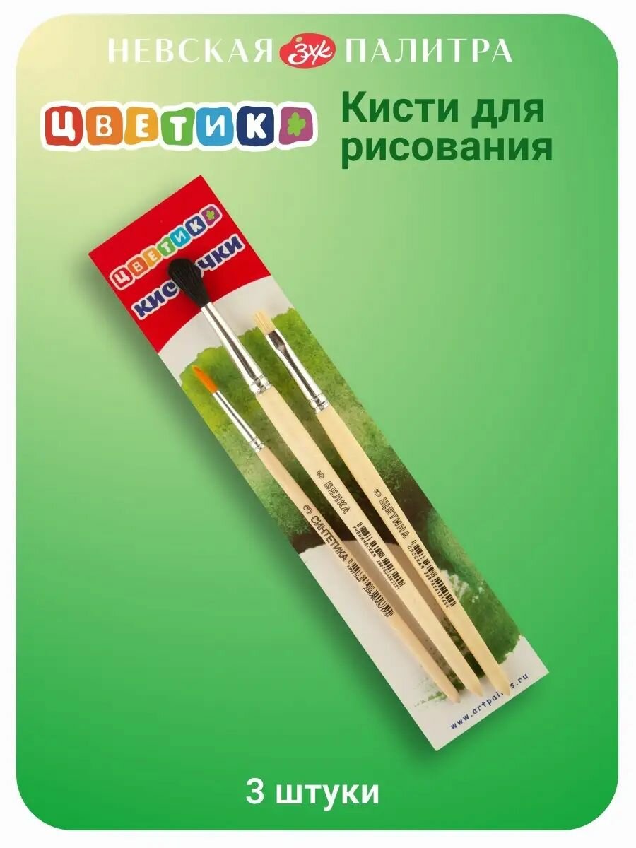 Кисти для рисования Невская палитра Цветик (синтетика круглая №3, белка круглая №5, щетина плоская №6) 391291407
