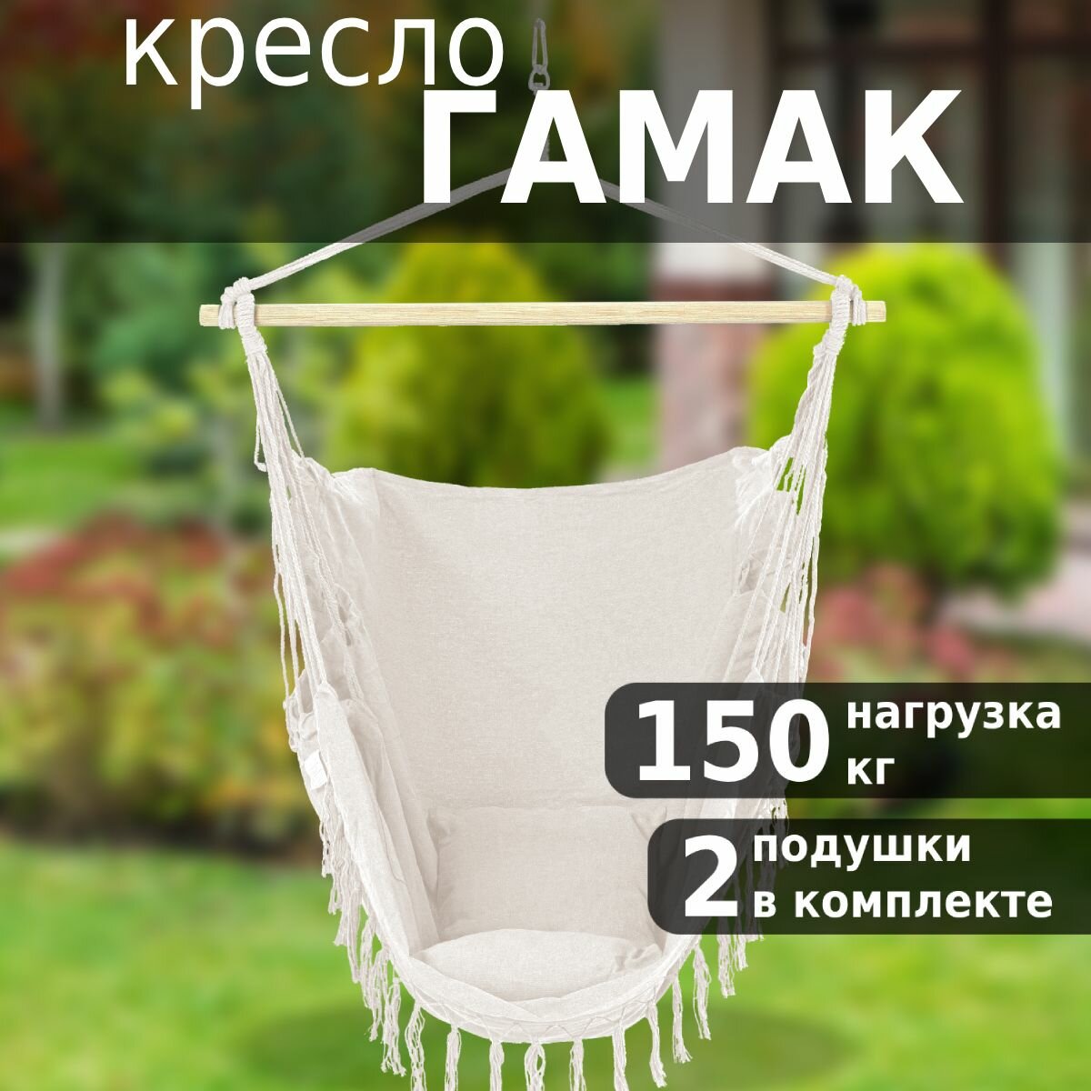 Кресло гамак подвесное Green Glade (туристический, с планкой, с подушкой)