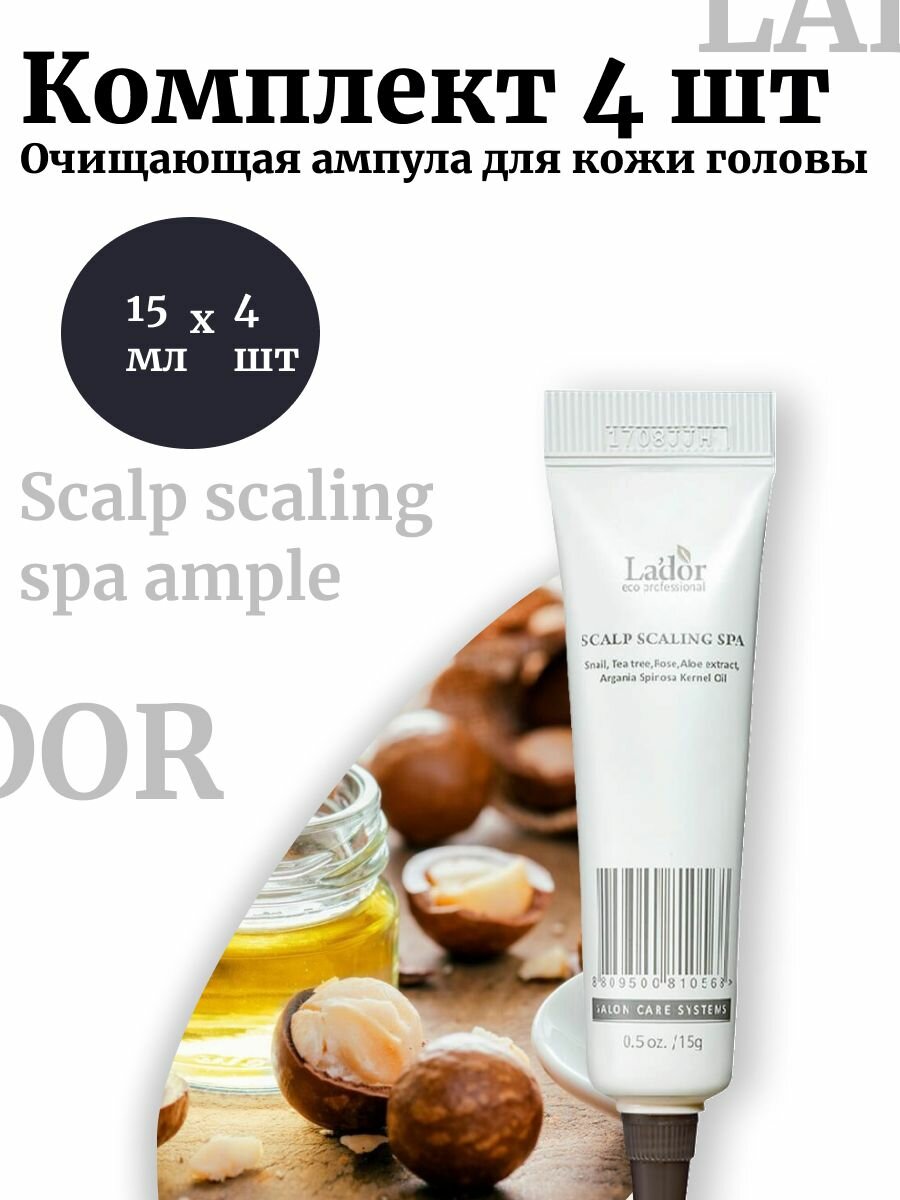 Lador Комплект 4 шт Очищающая ампула для кожи головы Scalp scaling spa ample